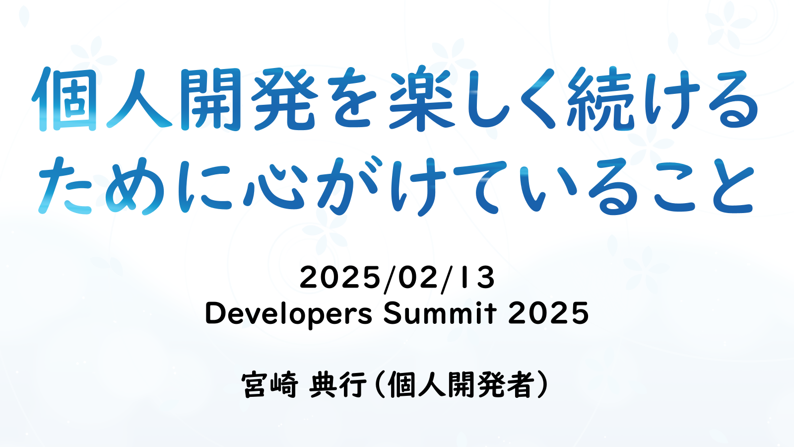 Developers Summit 2025 - Crystal Dew World [ja]